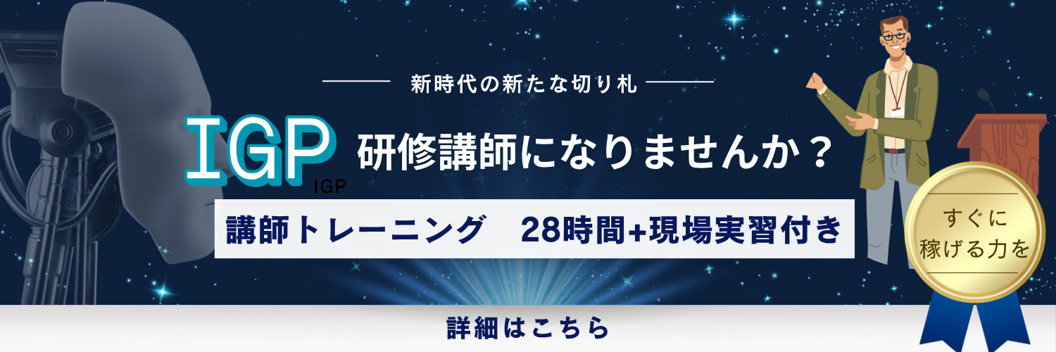 インディペンデント・ジェネレーション・プランナー協会（IGP） | ビジネスの力で高齢化社会を好齢化社会に